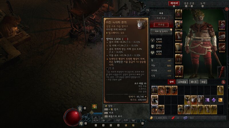 디아블로4 인벤 늑드루 어떤빌드로 타는게 좋을까요 디아블로4 인벤 드루이드 게시판