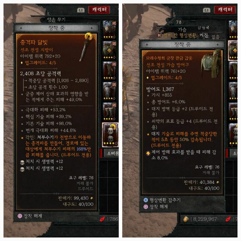 디아블로4 인벤 쳐부수기 드루 위상 이거 맞나요 넘 힘듭니다 ㅠㅠ 디아블로4 인벤 드루이드 게시판