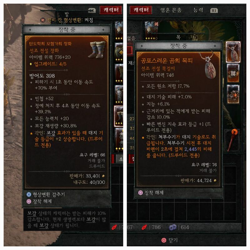 디아블로4 인벤 쳐부수기 드루 위상 이거 맞나요 넘 힘듭니다 ㅠㅠ 디아블로4 인벤 드루이드 게시판