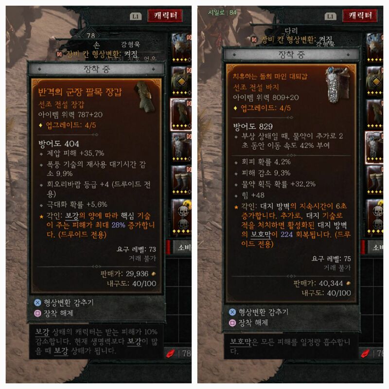 디아블로4 인벤 쳐부수기 드루 위상 이거 맞나요 넘 힘듭니다 ㅠㅠ 디아블로4 인벤 드루이드 게시판