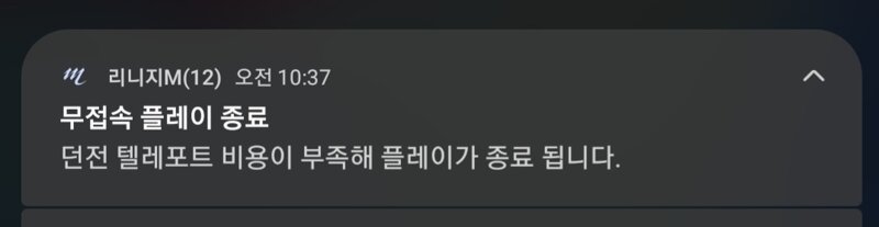 리니지m 인벤 이거 왜자꾸뜨죠 리니지m 인벤 자유 게시판