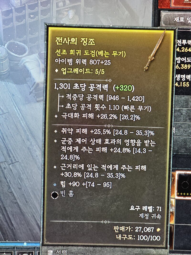 디아블로4 인벤 선조 레어 도검 득 디아블로4 인벤 자유 게시판
