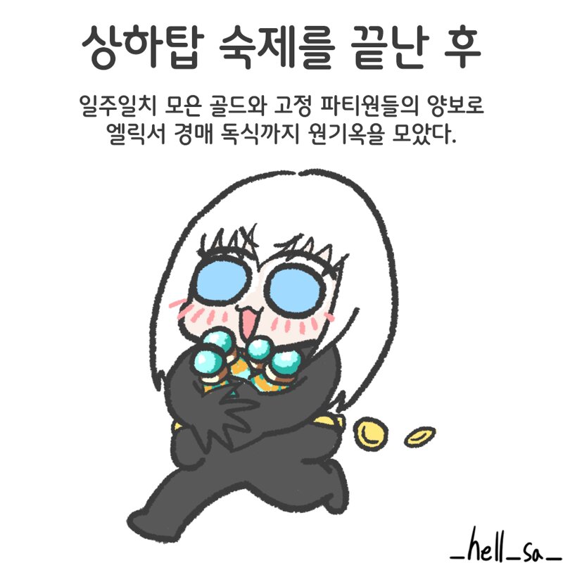 로아툰 외전 3화 ★ 엘릭서 그 후 볼텍스 게이밍