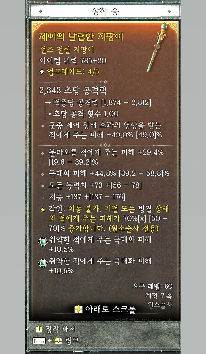 디아블로4 인벤 원소술사 지팡이 준종결급인가요 디아블로4 득템자랑 게시판