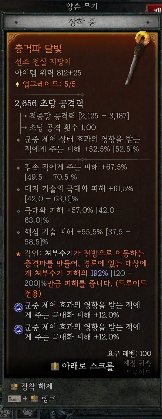 디아블로4 인벤 쳐부수기 드루 졸업 무기 디아블로4 인벤 드루이드 게시판