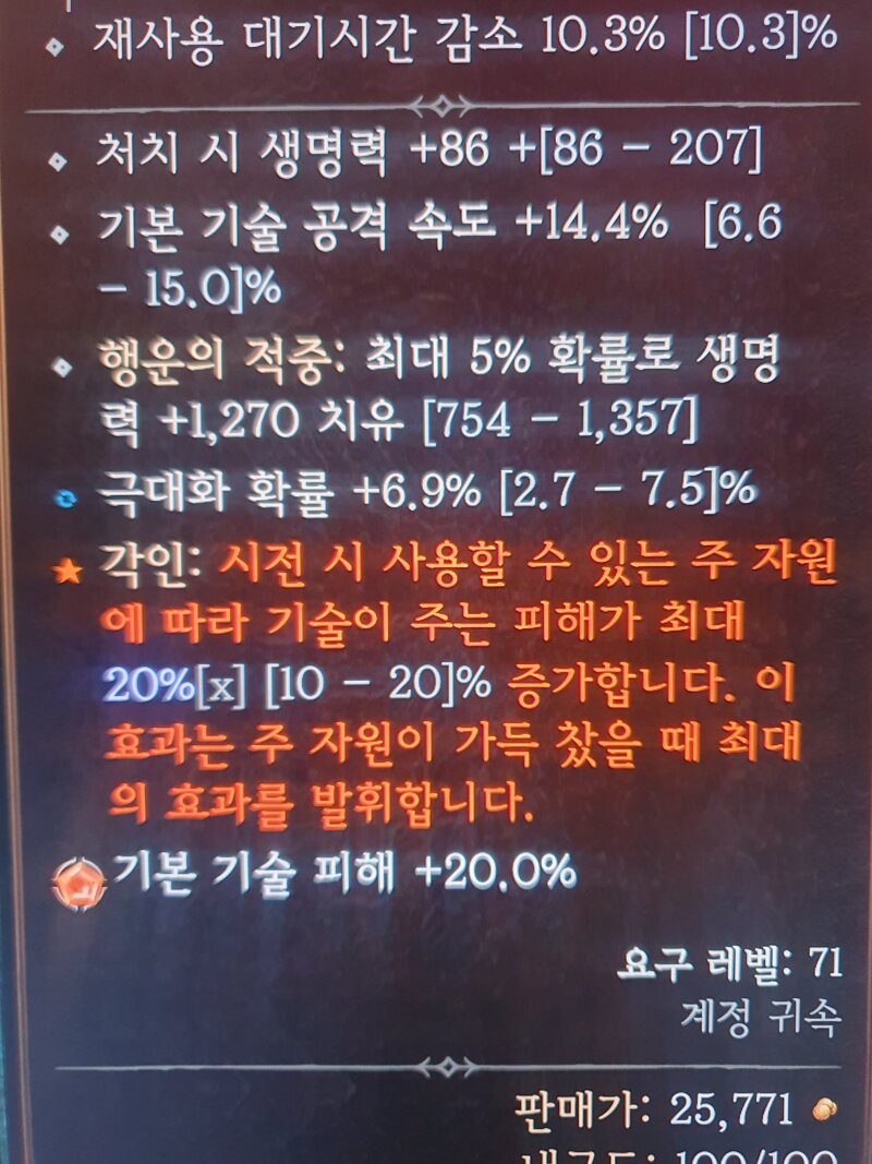 디아블로4 인벤 전기채찍님덜 주자원에 따른 피행증가 적용 되나요 디아블로4 인벤 원소술사 게시판