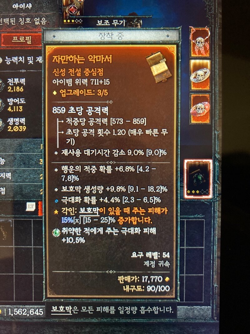 디아블로4 인벤 이거 각인 버그인가요 디아블로4 인벤 자유 게시판