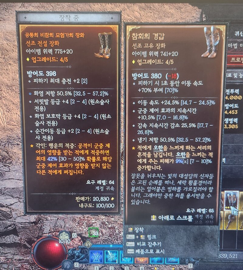 디아블로4 인벤 냉법 뭐껴야되나요 디아블로4 득템자랑 게시판