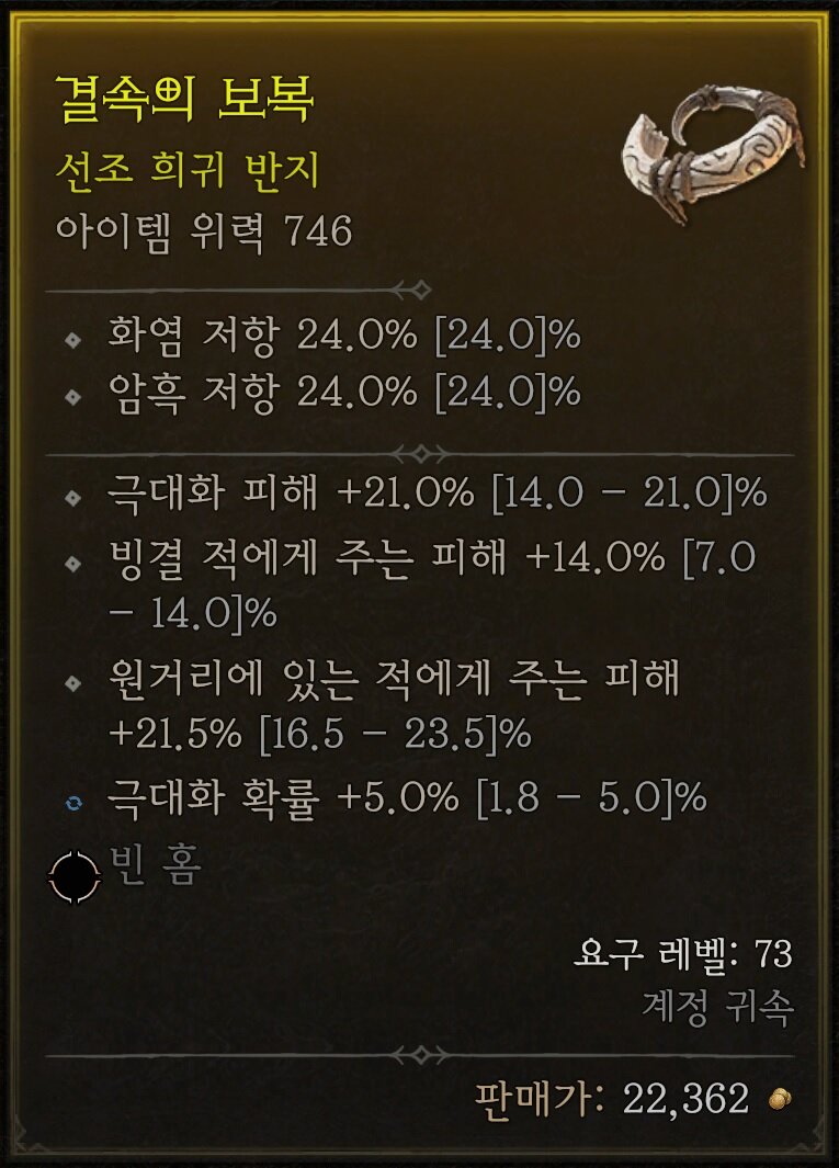 디아블로4 인벤 얼음파편 소서반지 이것보다 좋은거 잇나여 디아블로4 득템자랑 게시판
