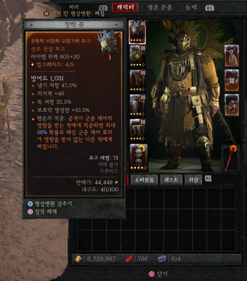 디아블로4 인벤 쳐부수기 드루 위상 이거 맞나요 넘 힘듭니다 ㅠㅠ 디아블로4 인벤 드루이드 게시판