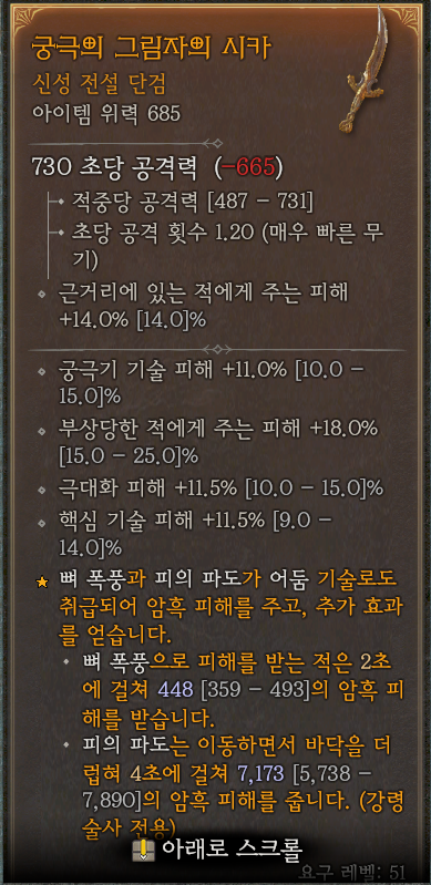 디아블로4 인벤 이 단검 쓰일까요 디아블로4 인벤 강령술사 게시판