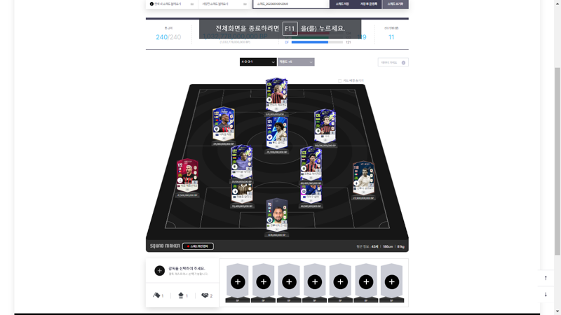 Fc 온라인 인벤 밀란 스쿼드 Fc 온라인 인벤 팀전술 평가 상담 게시판