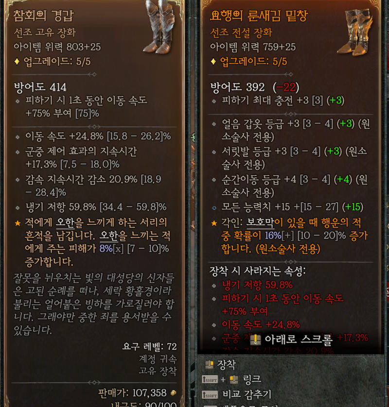 디아블로4 인벤 신발 조언좀 해주세요 디아블로4 인벤 원소술사 게시판