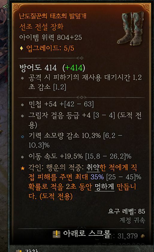 디아블로4 인벤 신발 어떤가요~~~ 디아블로4 인벤 도적 게시판