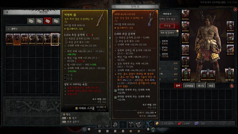 디아블로4 인벤 양손도검 졸업할래 디아블로4 득템자랑 게시판