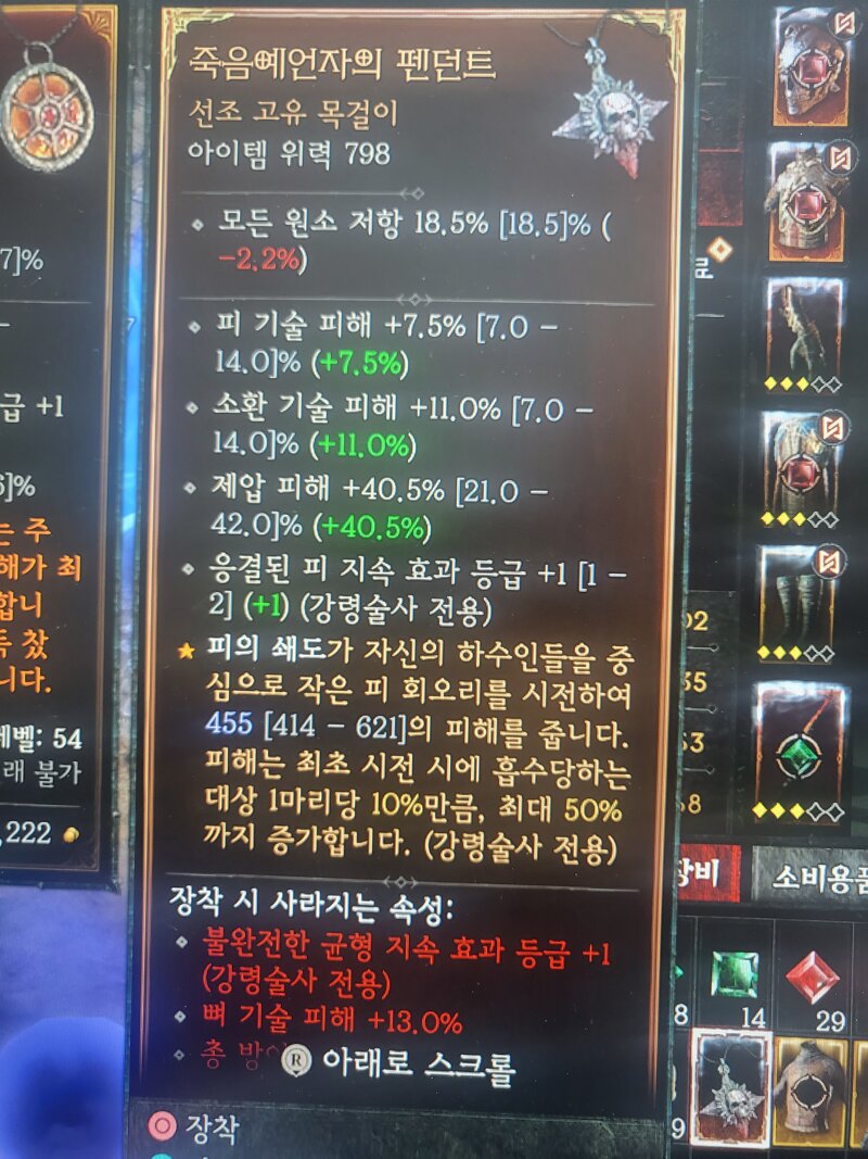 디아블로4 인벤 드디어 직업고유템 묵엇는데 디아블로4 인벤 강령술사 게시판