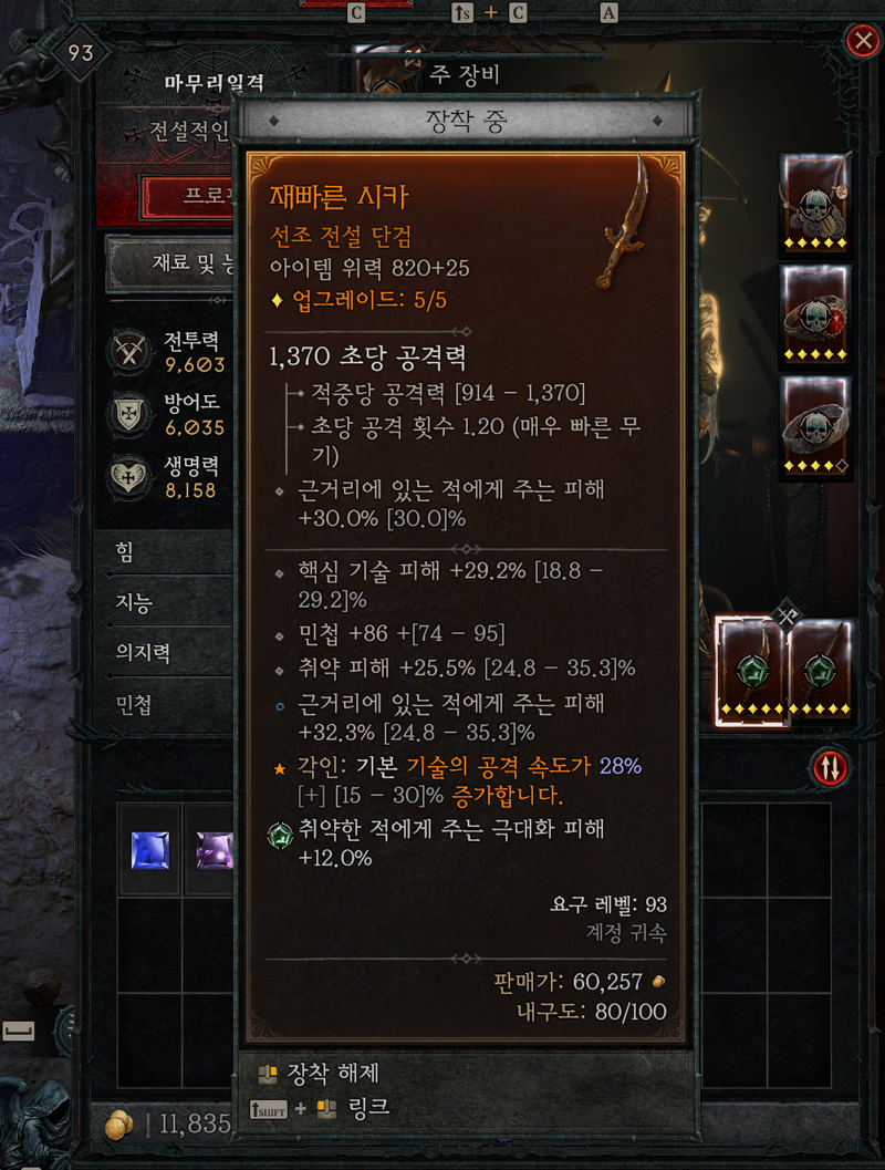 디아블로4 인벤 820 단검 내거보다 위력 높은사람 디아블로4 득템자랑 게시판