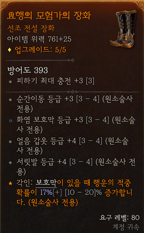 디아블로4 인벤 모든 방어스킬 3~4 디아블로4 인벤 원소술사 게시판
