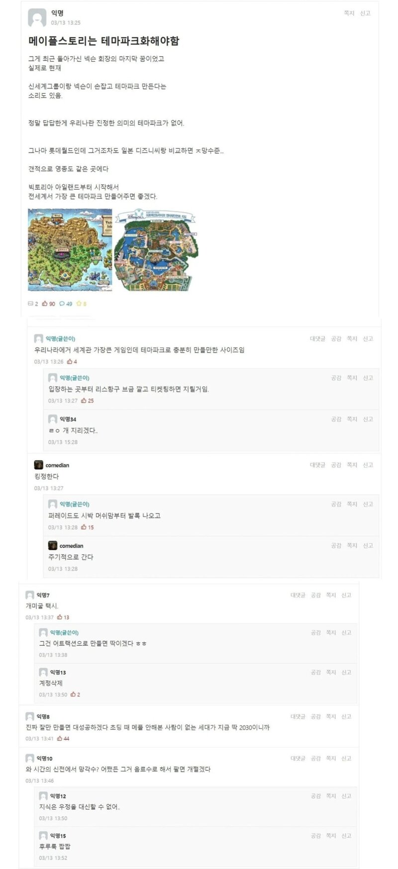 메이플스토리 인벤 이시각 예언가 레전드 메이플스토리 인벤 자유게시판