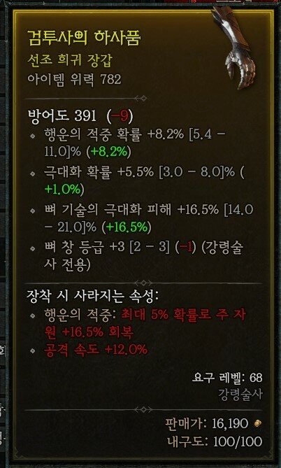 디아블로4 인벤 행적 확률 증가 옵션 디아블로4 인벤 강령술사 게시판