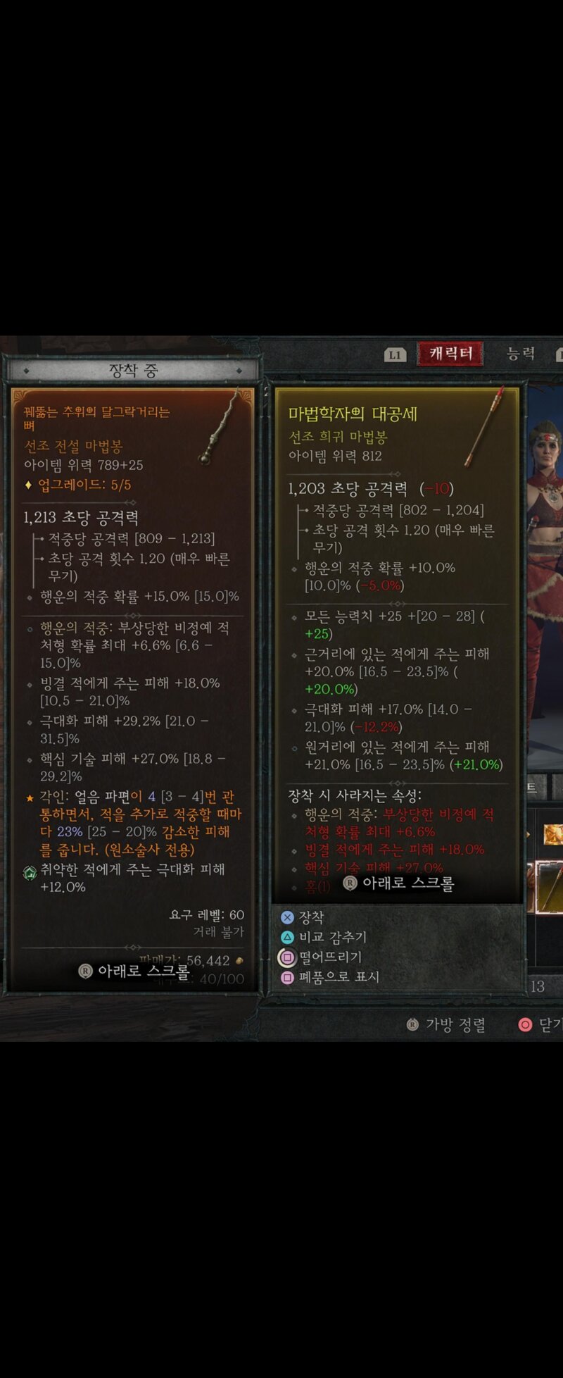 디아블로4 인벤 지팡이 마부해서 쓸만할까요 디아블로4 인벤 원소술사 게시판