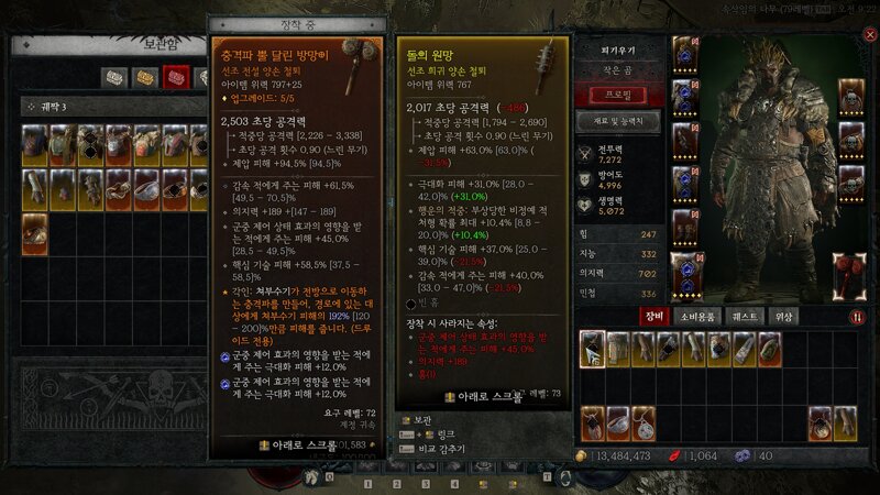 디아블로4 인벤 쳐부수기 드루 무기 질문점 디아블로4 인벤 드루이드 게시판