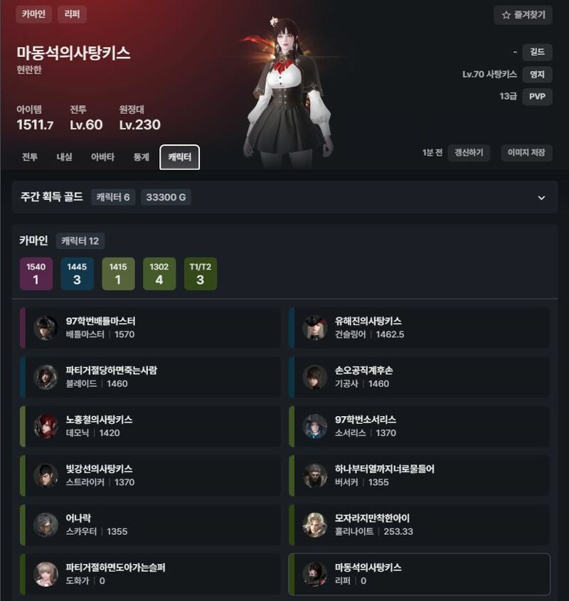 로스트아크 인벤 마동석의사탕키스 쿠크버스 먹튀범입니다 로스트아크 인벤 서버 사건사고 게시판