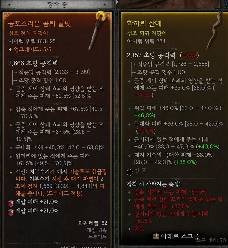 디아블로4 인벤 드루이드 무기 닥 깡공이 짱인가여 디아블로4 인벤 드루이드 게시판