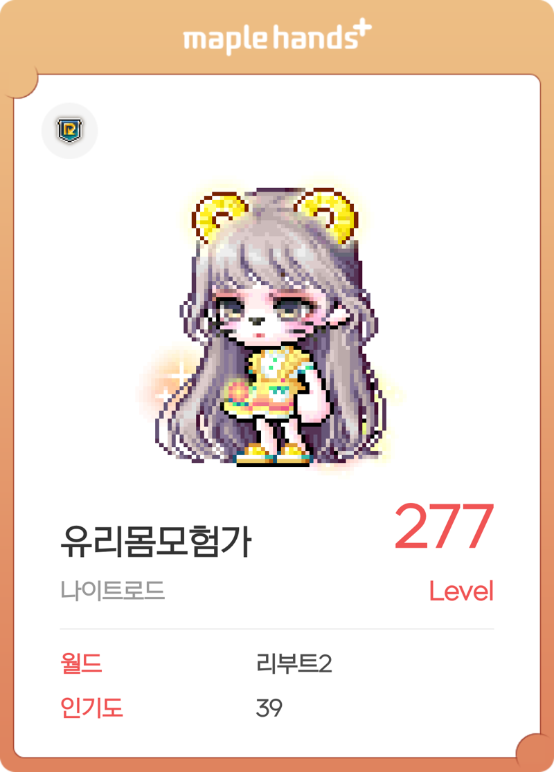 메이플스토리 인벤 277인데 이제 렙업 멈출까 메이플스토리 인벤 리부트 게시판
