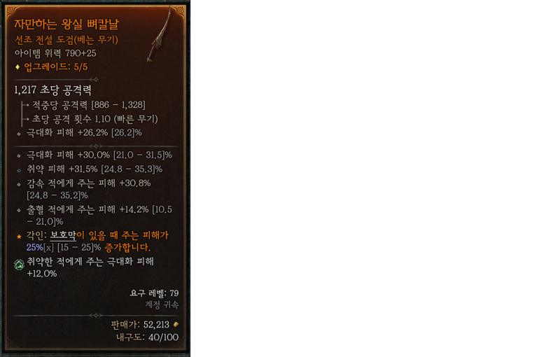 디아블로4 인벤 한손 도검 요정도면 종결이겠죠 디아블로4 인벤 야만용사 게시판