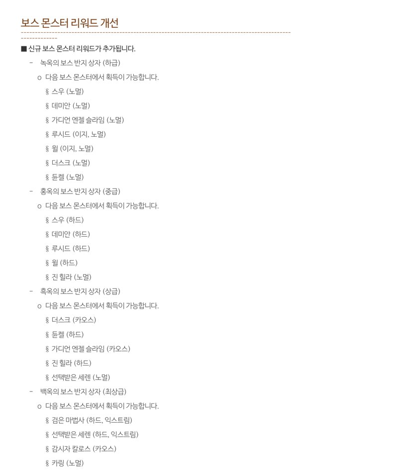 메이플스토리 인벤 시드링 획득가능 보스 목록 메이플스토리 인벤 자유게시판