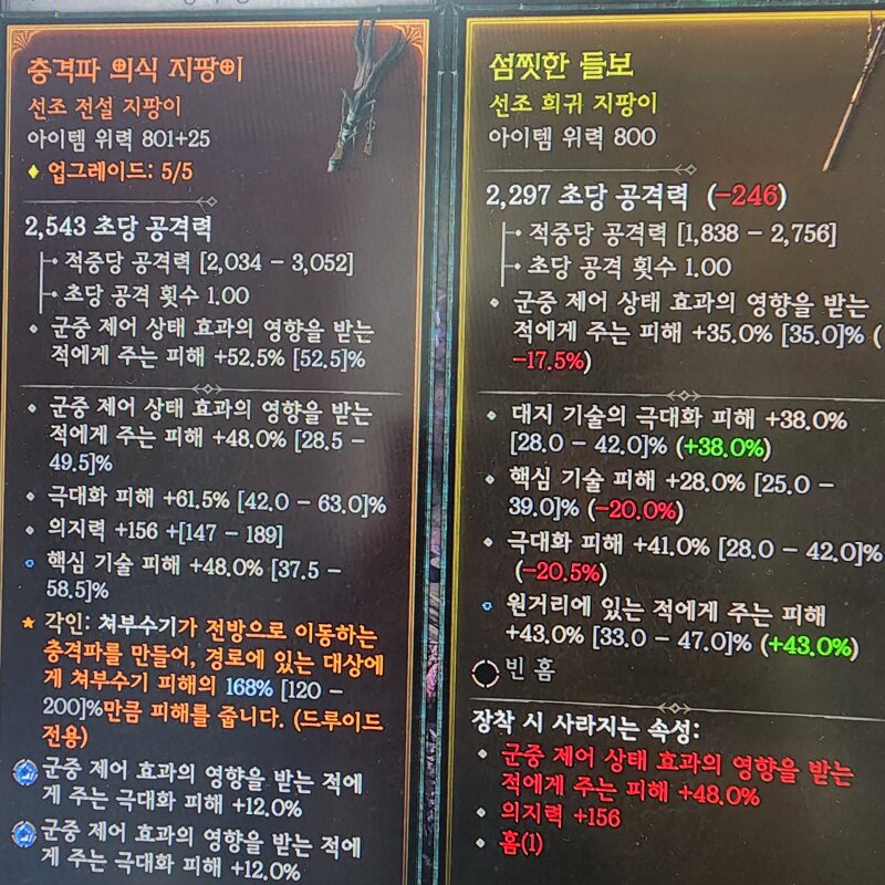 무기비교좀부탁드립니다 디아블로4 인벤 드루이드 게시판 디아블로4 인벤