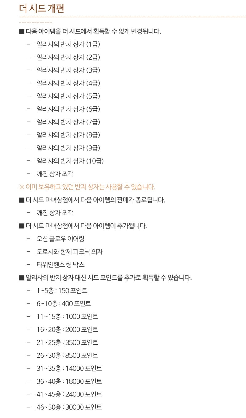 메이플스토리 커뮤니티 화제 시드링 획득 경로 변경”이 확정이네 Vortex Gaming