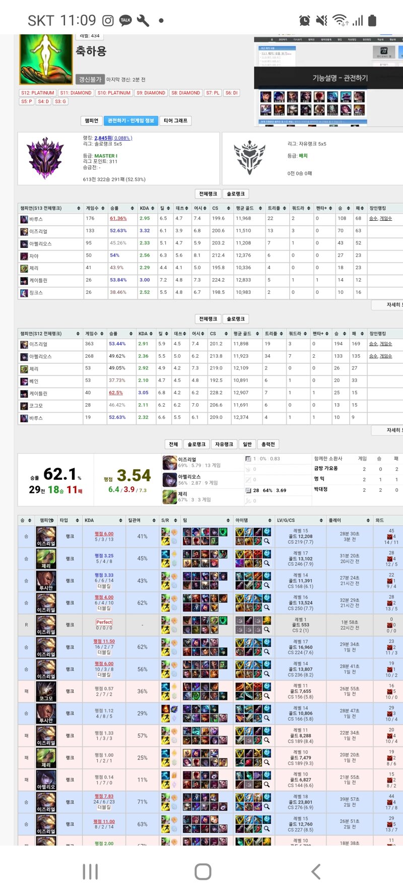 리그오브레전드 인벤 원게피셜 찐마스터달성 Lol 봇 게시판