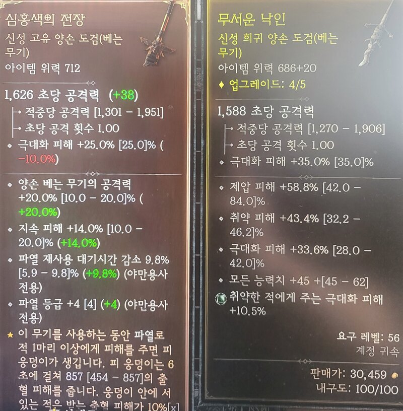 디아블로4 인벤 형님들 무기 골라주세요 디아블로4 인벤 야만용사 게시판