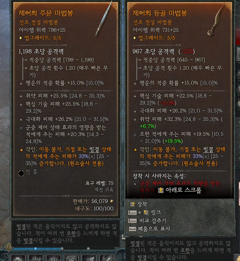 디아블로4 인벤 무기 선택좀 도와주세요 디아블로4 인벤 원소술사 게시판