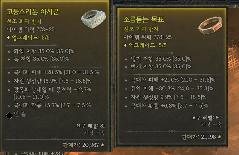디아블로4 인벤 형들 반지 어느게 나을까 디아블로4 인벤 야만용사 게시판