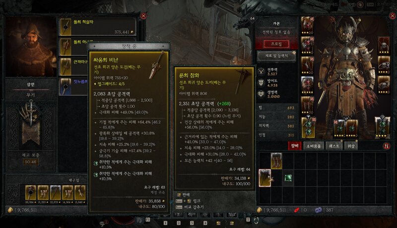 디아블로4 인벤 휠바바양손도끼문의드립니다 디아블로4 인벤 야만용사 게시판