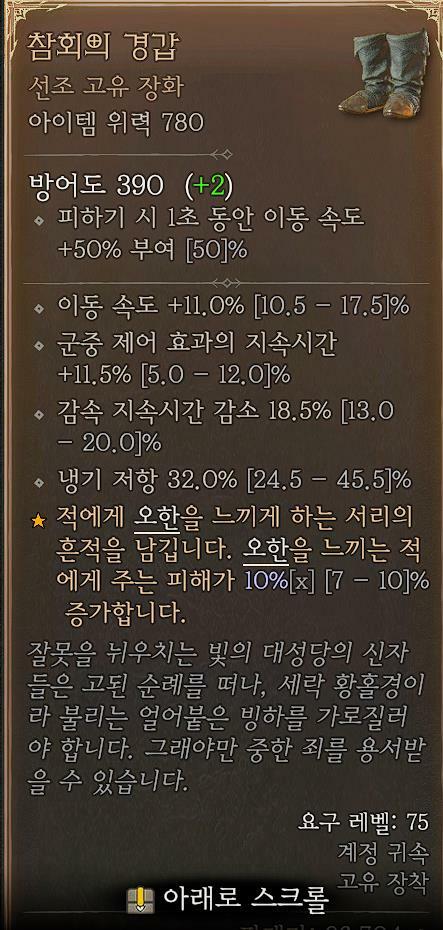디아블로4 인벤 참회의 경갑 충격파는 효과적용 안되려나요 디아블로4 인벤 드루이드 게시판