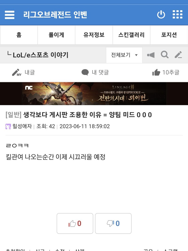 리그오브레전드 인벤 롤인벤 잘알 Lole스포츠 이야기 게시판