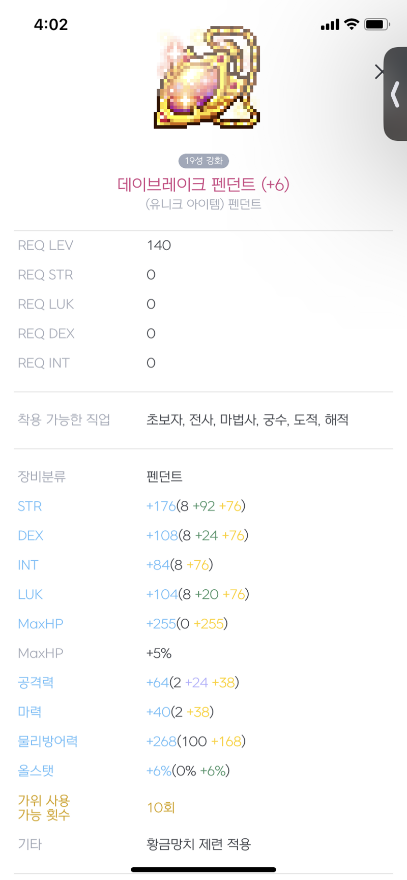 메이플스토리 인벤 데브펜 극추같은데 팔면 얼마나 나올까요 메이플스토리 인벤 자유게시판