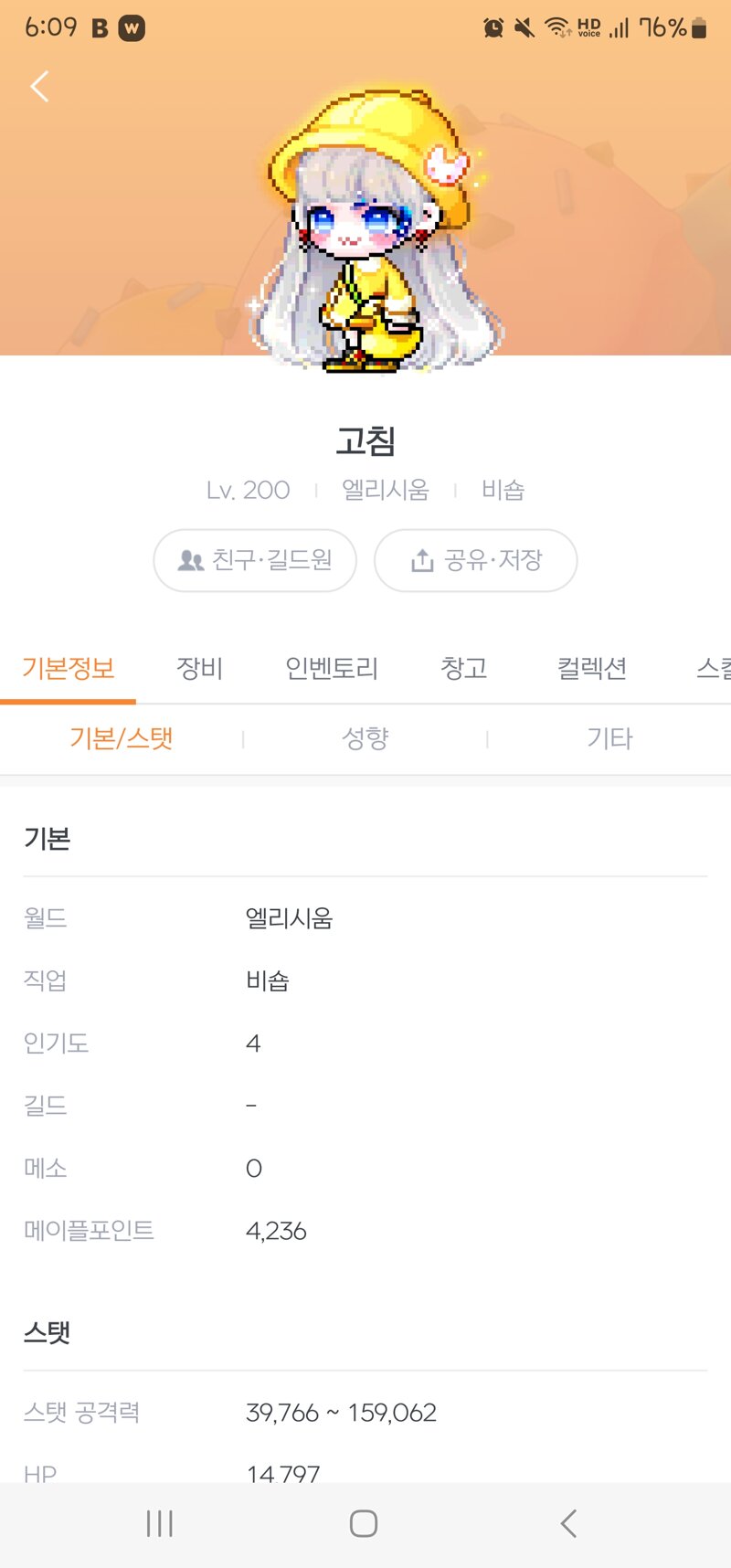 메이플스토리 인벤 닉네임 이건 5만엄 할까 메이플스토리 인벤 자유게시판
