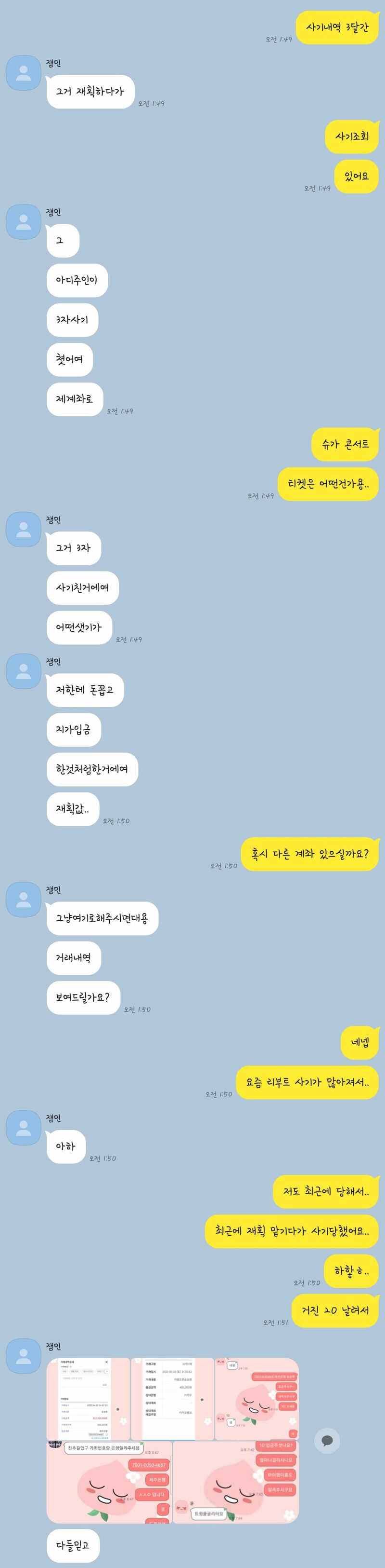 메이플스토리 인벤 대돌숍 본인등판 저도 사기 당했어요 메이플스토리 인벤 리부트 게시판