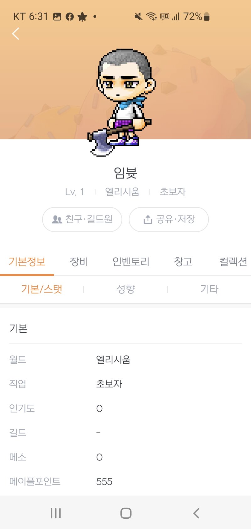 메이플스토리 인벤 오늘 먹은 닉 어때 메이플스토리 인벤 자유게시판