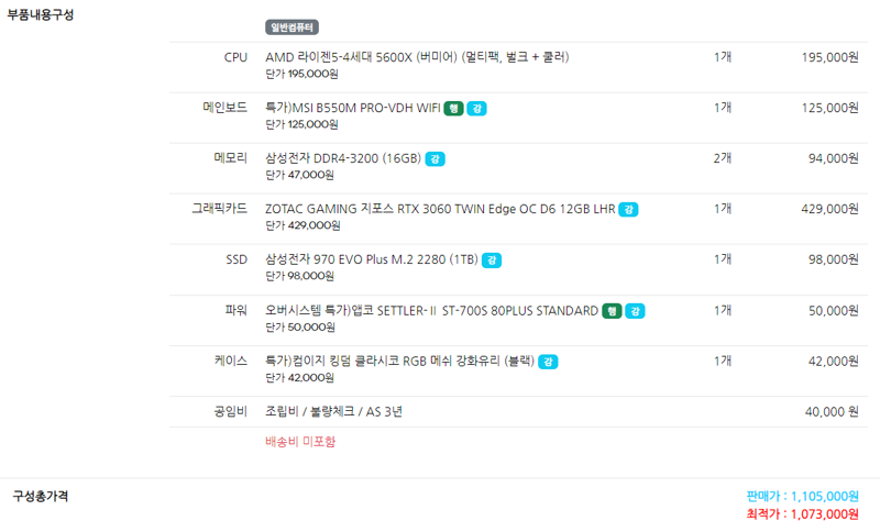 형님들 컴퓨터 견적 평가 부탁드립니다 볼텍스 게이밍