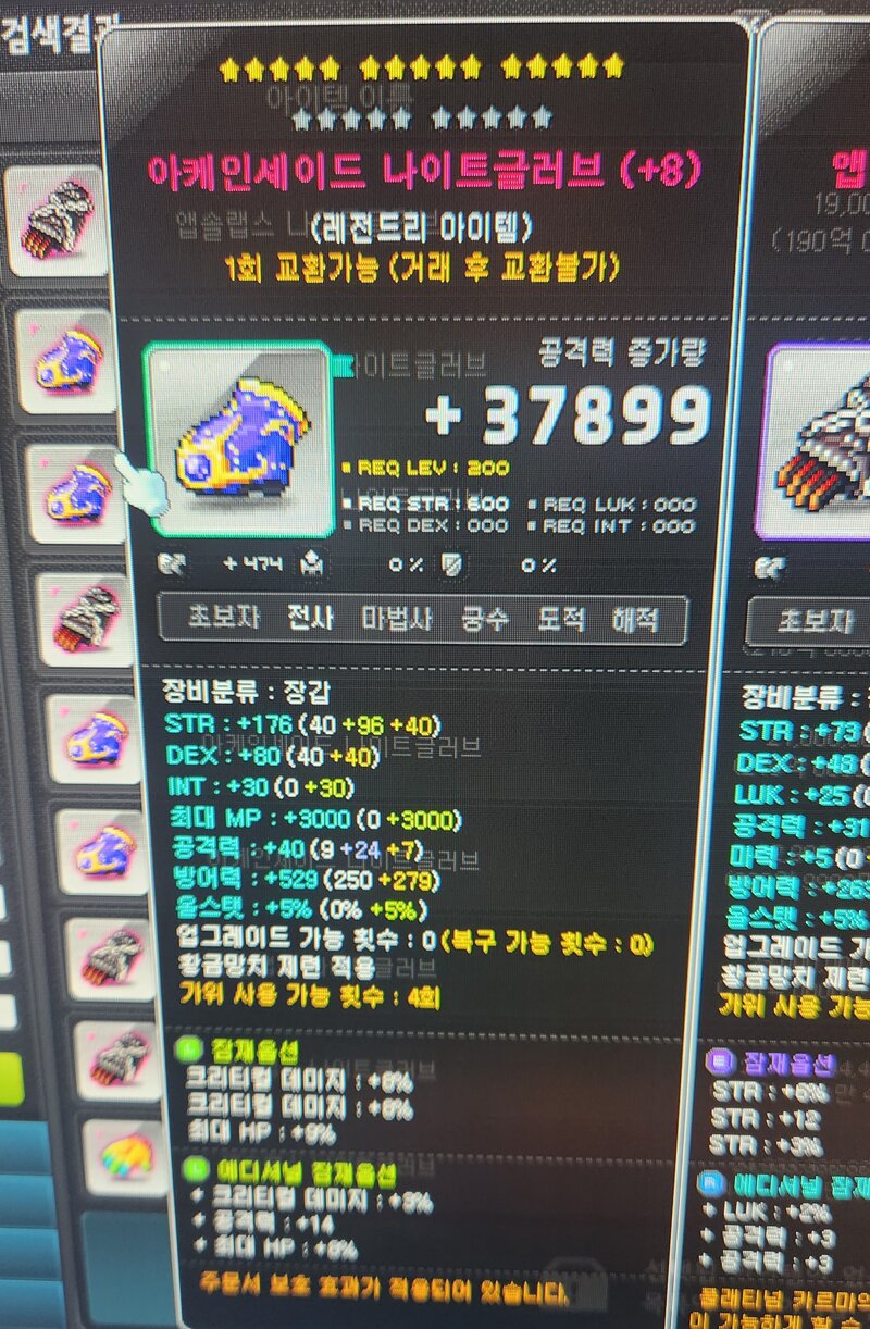 메이플스토리 인벤 장갑 추천좀 해주세요 메이플스토리 인벤 전사 직업게시판