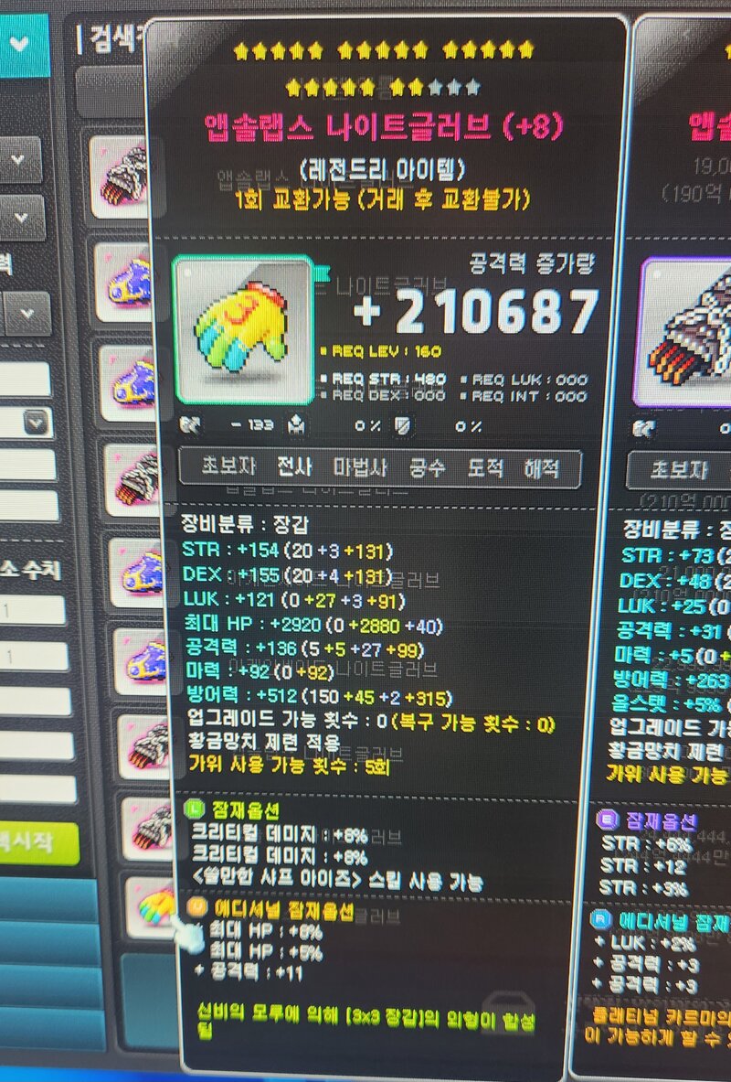 메이플스토리 인벤 장갑 추천좀 해주세요 메이플스토리 인벤 전사 직업게시판