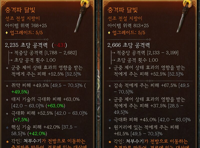 디아블로4 인벤 무기 둘중에 뭐가 좋을까요 디아블로4 인벤 드루이드 게시판