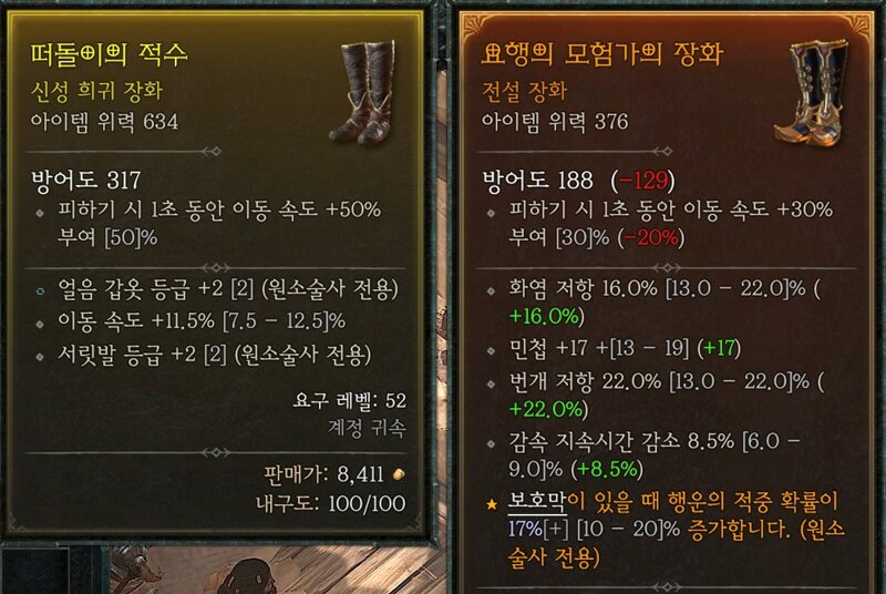 디아블로4 인벤 형님들 장화 각인해도 될까요 디아블로4 인벤 원소술사 게시판