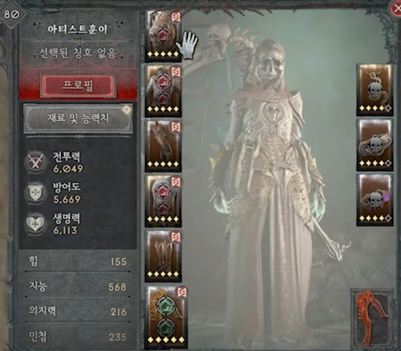 디아블로4 인벤 뼈창에 올인한 강령술사 가이드 디아블로4 인벤 영상 게시판